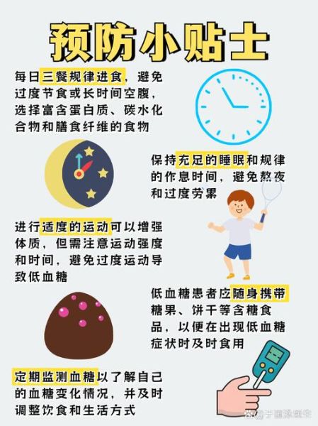 低血糖怎么办_怎样调理-第1张图片-山城妙识