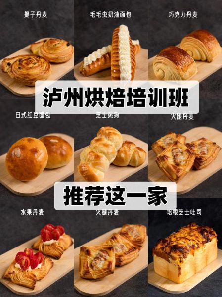 面包蛋糕培训学校哪家好_学费一般多少钱-第3张图片-山城妙识
