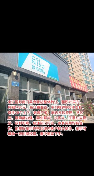 菜鸟驿站为何很多转让_菜鸟驿站转让原因-第1张图片-山城妙识 菜鸟驿站为何很多转让_菜鸟驿站转让原因-第1张图片-山城妙识