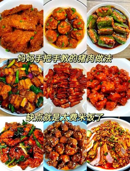 猪肉做的菜有哪些_猪肉家常菜名字大全-第1张图片-山城妙识 猪肉做的菜有哪些_猪肉家常菜名字大全-第1张图片-山城妙识