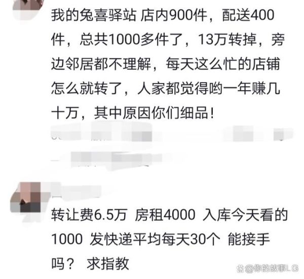 菜鸟驿站为何很多转让_菜鸟驿站转让原因-第3张图片-山城妙识 菜鸟驿站为何很多转让_菜鸟驿站转让原因-第3张图片-山城妙识