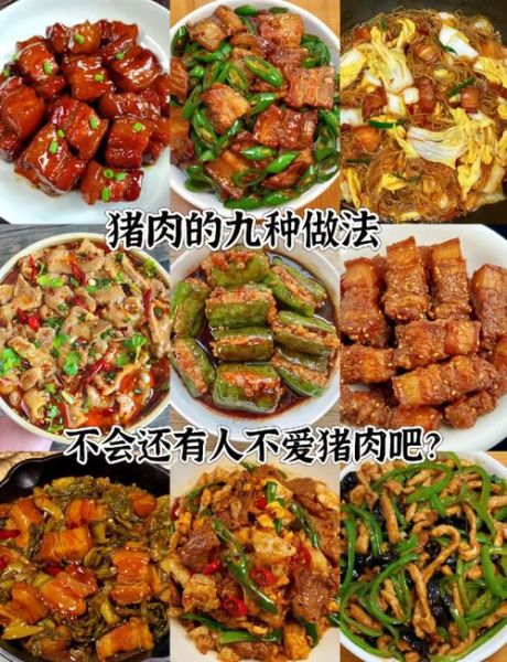 猪肉做的菜有哪些_猪肉家常菜名字大全-第2张图片-山城妙识 猪肉做的菜有哪些_猪肉家常菜名字大全-第2张图片-山城妙识