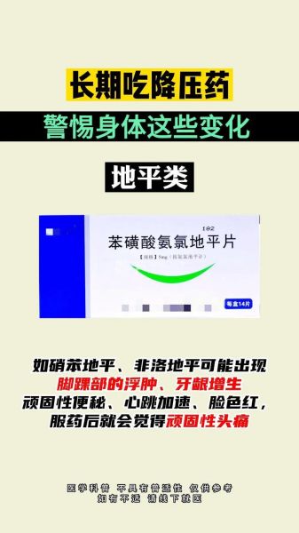 高血压吃什么药最好_高血压最佳用药方案-第2张图片-山城妙识