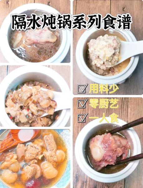 隔水炖汤怎么做_隔水炖汤要多久-第1张图片-山城妙识
