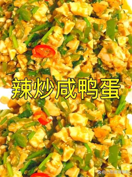 咸鸭蛋怎么吃最好吃_咸鸭蛋有哪些创意吃法-第1张图片-山城妙识