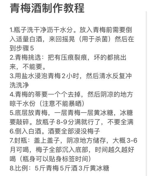 青梅酒怎么泡_青梅酒比例是多少-第2张图片-山城妙识