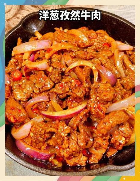 孜然洋葱炒肉怎么做_孜然洋葱炒肉用哪个部位肉-第3张图片-山城妙识 孜然洋葱炒肉怎么做_孜然洋葱炒肉用哪个部位肉-第3张图片-山城妙识