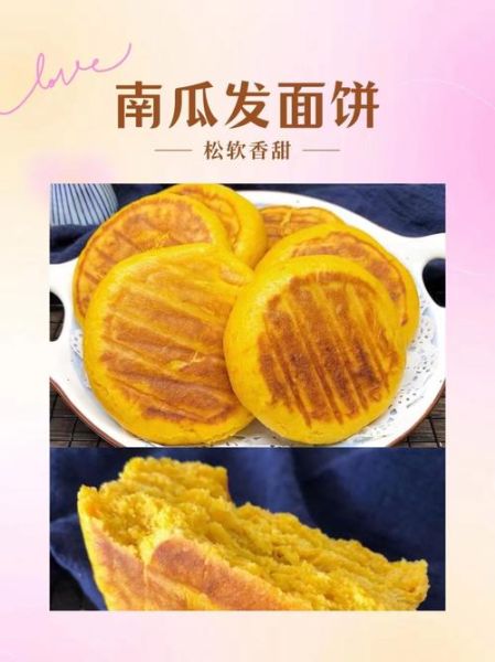 南瓜发面饼怎么做_南瓜发面饼松软秘诀-第2张图片-山城妙识 南瓜发面饼怎么做_南瓜发面饼松软秘诀-第2张图片-山城妙识