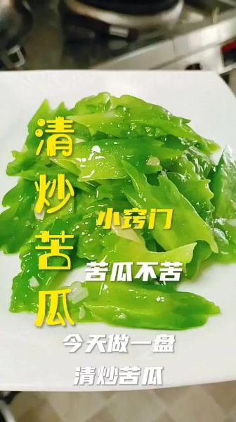 苦瓜怎么炒不苦又好吃_苦瓜去苦妙招-第1张图片-山城妙识 苦瓜怎么炒不苦又好吃_苦瓜去苦妙招-第1张图片-山城妙识