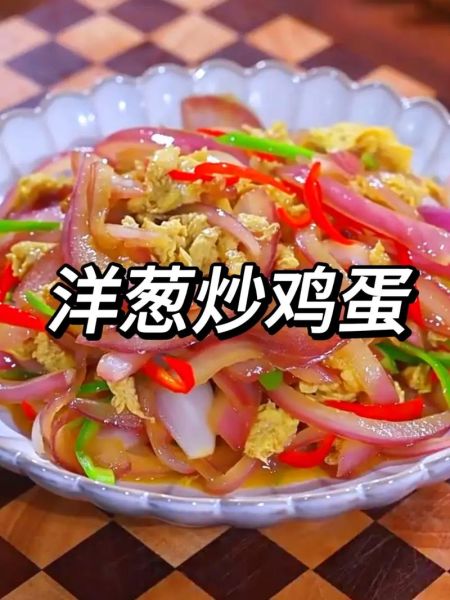 洋葱炒蛋怎么做才好吃_小英便当做法步骤-第1张图片-山城妙识