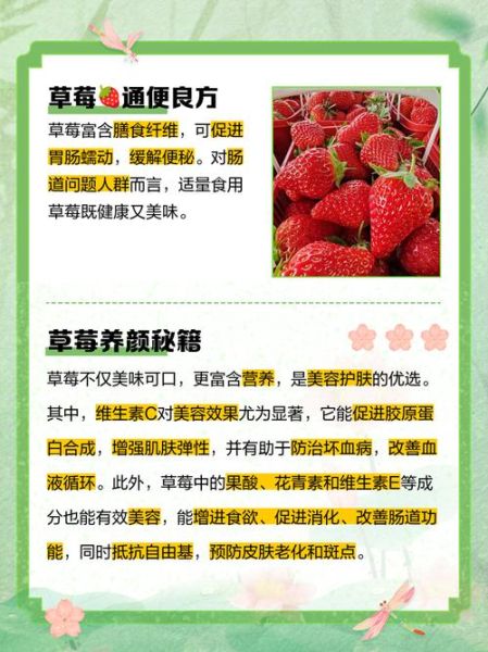 吃草莓有什么好处_草莓的功效与作用-第2张图片-山城妙识 吃草莓有什么好处_草莓的功效与作用-第2张图片-山城妙识