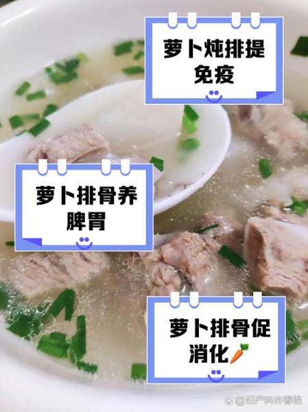 排骨炖萝卜的功效与作用_适合什么人吃-第1张图片-山城妙识