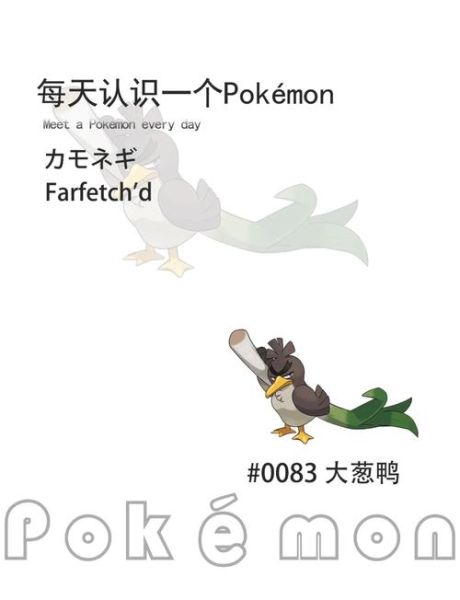 大葱鸭怎么进化成葱游兵_进化条件是什么-第2张图片-山城妙识