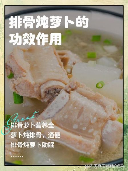排骨炖萝卜的功效与作用_适合什么人吃-第2张图片-山城妙识