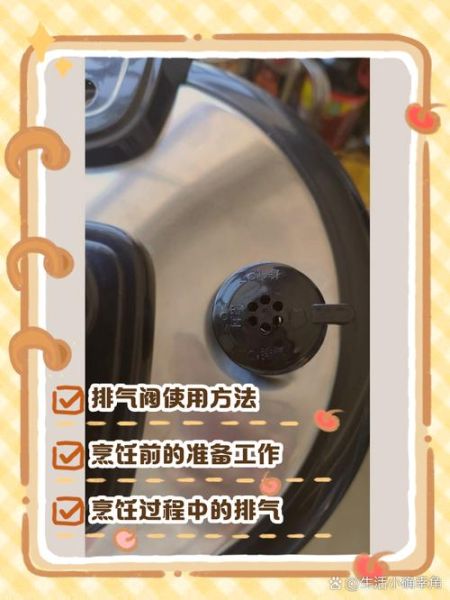 电压力锅怎么使用_电压力锅第一次使用要注意什么-第2张图片-山城妙识