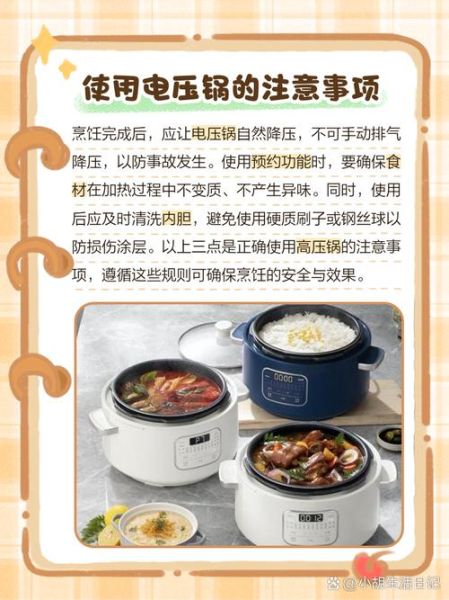 电压力锅怎么使用_电压力锅第一次使用要注意什么-第3张图片-山城妙识