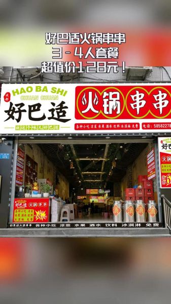 串串火锅加盟哪家好_新手怎么选品牌-第3张图片-山城妙识