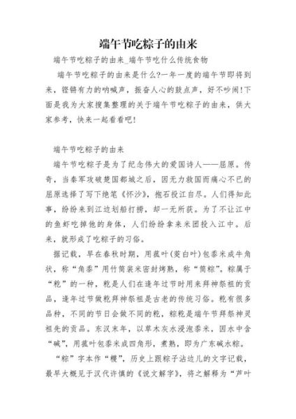 端午节的来历介绍50字_端午节为什么吃粽子-第1张图片-山城妙识 端午节的来历介绍50字_端午节为什么吃粽子-第1张图片-山城妙识