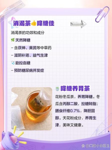 降血糖喝什么茶好_十种降糖茶排行榜-第3张图片-山城妙识