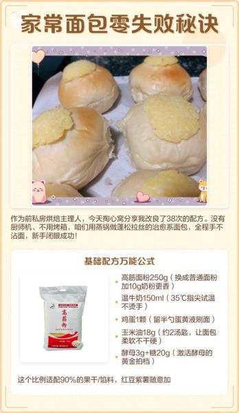 烤箱做面包简单做法_新手零失败配方-第3张图片-山城妙识