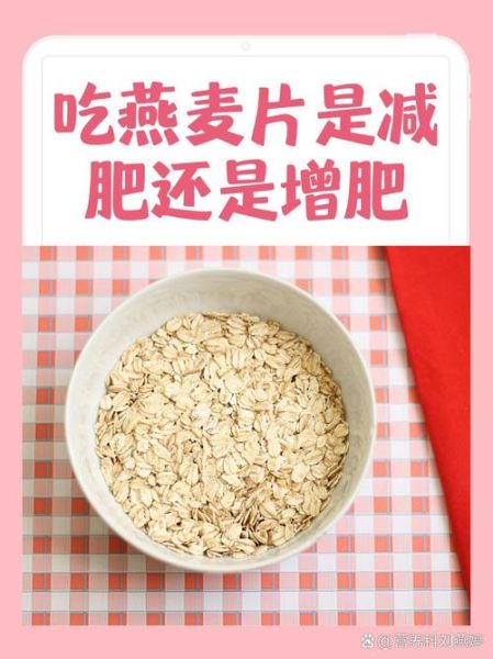 麦片可以减肥吗_麦片减肥的正确吃法-第1张图片-山城妙识
