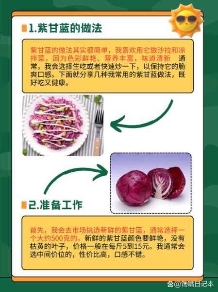 生腌甘蓝菜怎么腌制_生腌甘蓝菜的做法大全-第3张图片-山城妙识