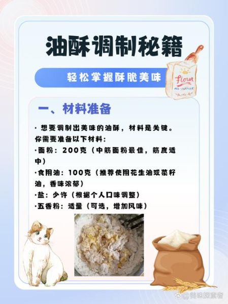 油酥怎么做_油酥比例怎么调-第1张图片-山城妙识 油酥怎么做_油酥比例怎么调-第1张图片-山城妙识