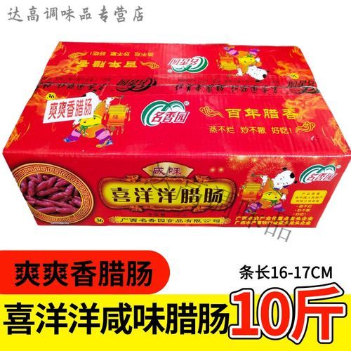 广式腊肠配方10斤怎么做_自制腊肠比例是多少-第2张图片-山城妙识 广式腊肠配方10斤怎么做_自制腊肠比例是多少-第2张图片-山城妙识