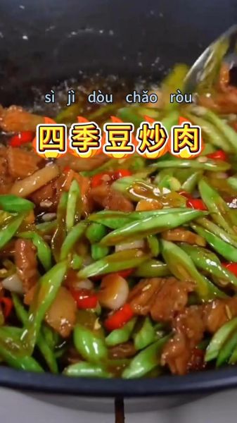 四季豆炒肉怎么做_四季豆炒肉需要焯水吗-第3张图片-山城妙识