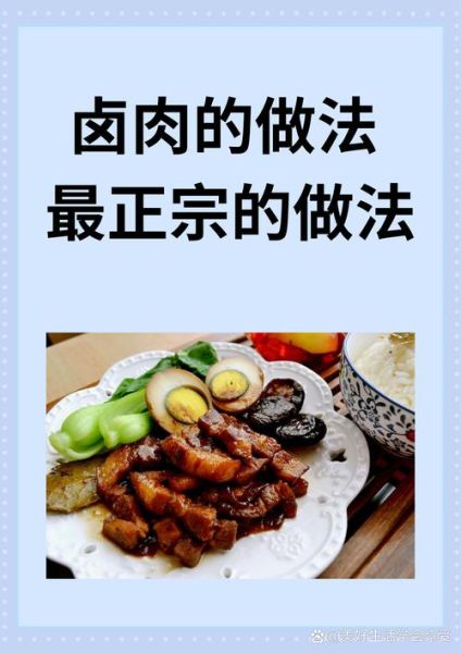 五花肉卤肉怎么做_卤五花肉要焯水吗-第1张图片-山城妙识