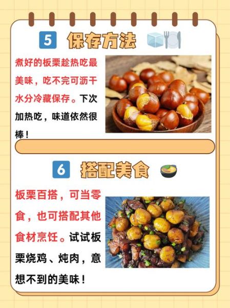 蒸板栗怎么蒸_蒸板栗的正确方法-第3张图片-山城妙识