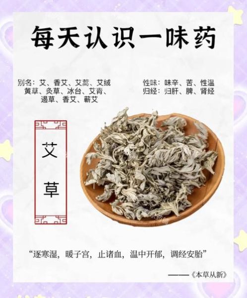 艾草的功效与作用_艾草怎么用效果最好-第2张图片-山城妙识