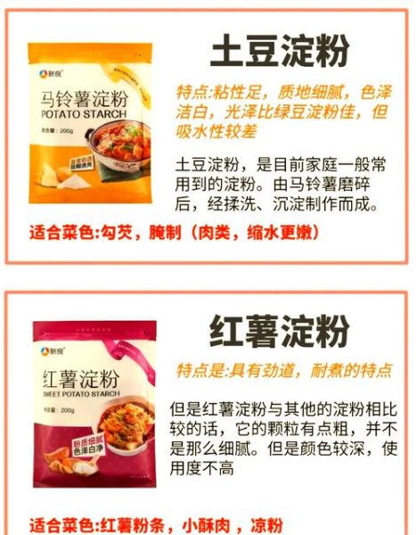 厨师用的生粉是什么粉_生粉与淀粉的区别-第3张图片-山城妙识
