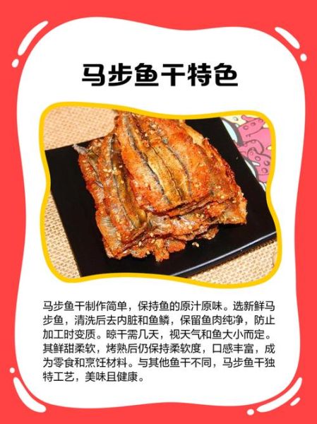 新鲜马步鱼怎么做好吃_马步鱼的家常做法-第2张图片-山城妙识