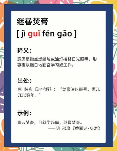 焚膏继晷是什么意思_焚膏继晷的典故出处-第1张图片-山城妙识 焚膏继晷是什么意思_焚膏继晷的典故出处-第1张图片-山城妙识