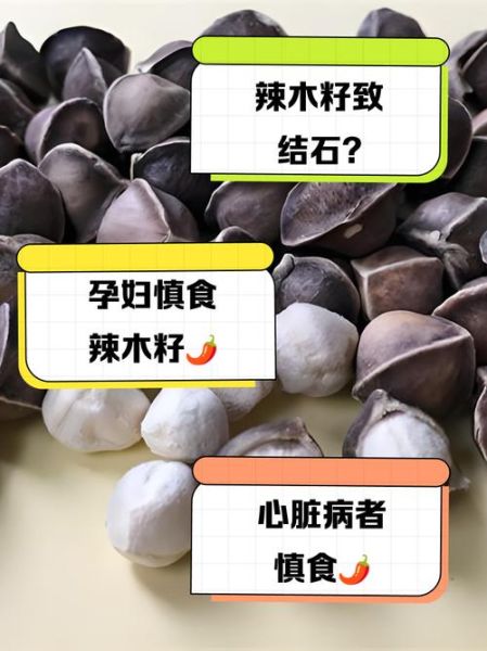 辣木籽哪些人不能吃_辣木籽禁忌人群-第2张图片-山城妙识