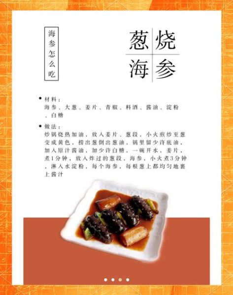 京葱烧海参怎么做_海参泡发多久才软-第3张图片-山城妙识