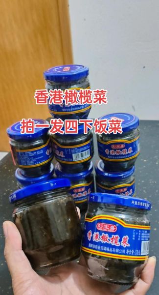 香港橄榄菜的功效与作用_怎么吃最健康-第2张图片-山城妙识