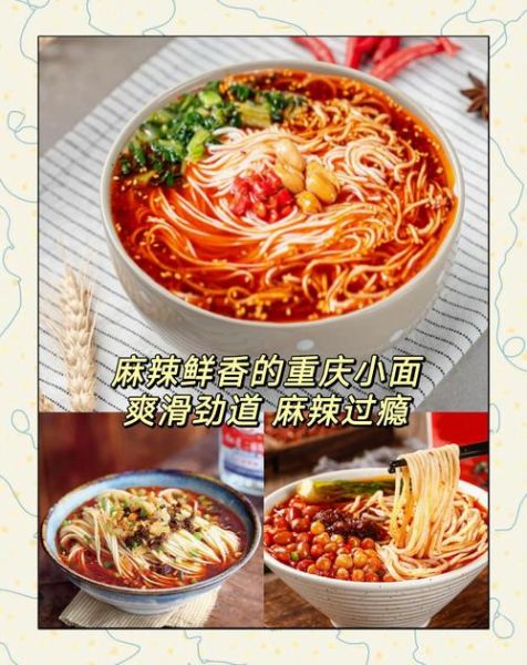 重庆小面家庭做法_重庆小面怎么做才正宗-第3张图片-山城妙识 重庆小面家庭做法_重庆小面怎么做才正宗-第3张图片-山城妙识