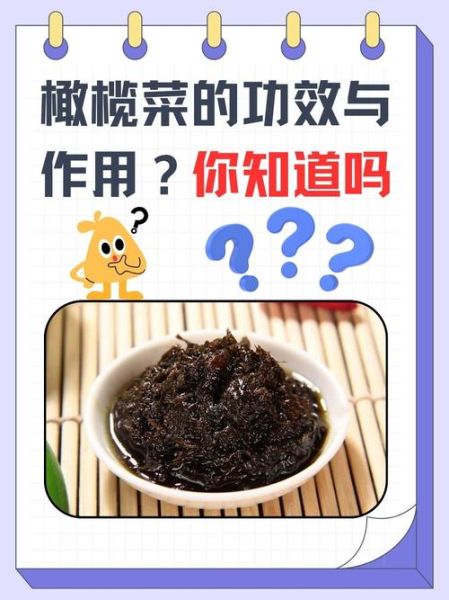 香港橄榄菜的功效与作用_怎么吃最健康-第1张图片-山城妙识