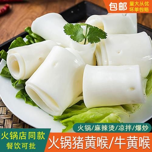 猪黄喉和牛黄喉的区别_哪个更脆更嫩-第2张图片-山城妙识