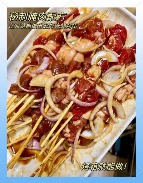 家庭版烤肉串怎么做_烤箱温度和时间怎么设置-第3张图片-山城妙识