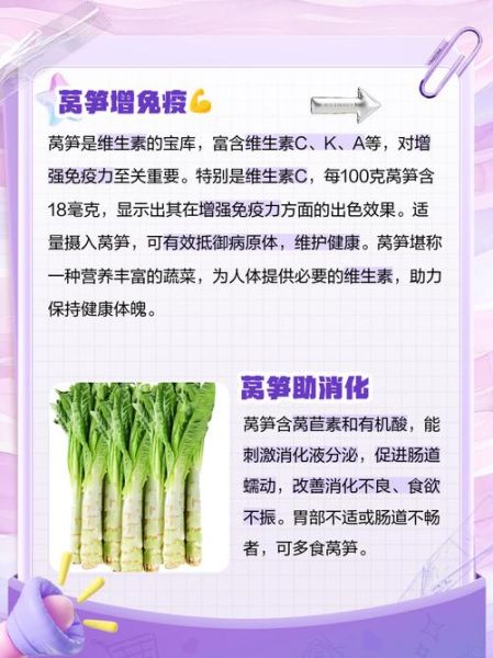 莴笋的营养价值_莴笋吃了有什么好处-第1张图片-山城妙识