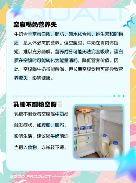 空腹不能喝牛奶是真的吗_空腹喝牛奶有什么危害-第3张图片-山城妙识