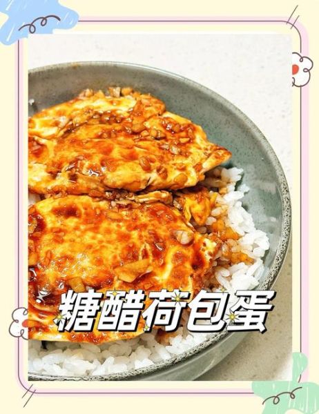 甜酸蛋怎么做_甜酸蛋的正宗做法-第3张图片-山城妙识