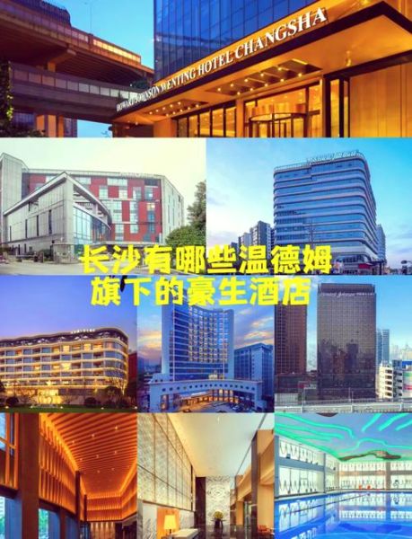 长沙最豪华酒店有哪些_长沙五星级酒店排名-第1张图片-山城妙识 长沙最豪华酒店有哪些_长沙五星级酒店排名-第1张图片-山城妙识