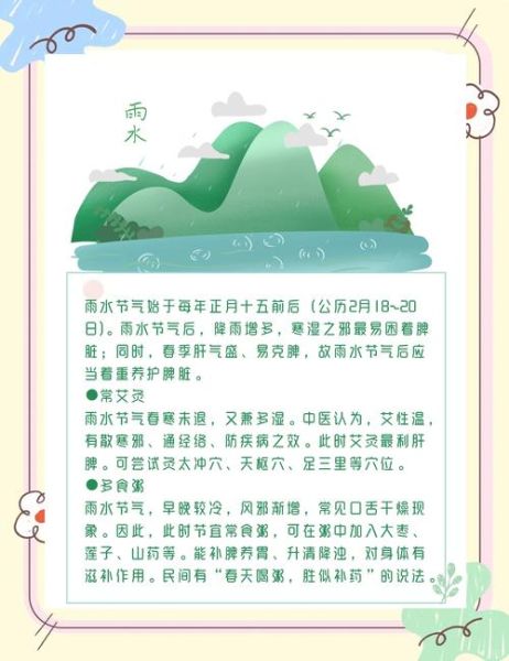 雨水是什么季节_雨水节气在几月-第2张图片-山城妙识