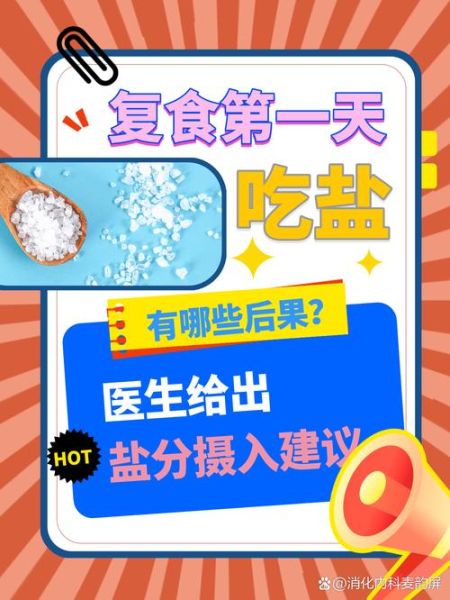 工业盐对人体的危害_误食后怎么办-第2张图片-山城妙识 工业盐对人体的危害_误食后怎么办-第2张图片-山城妙识