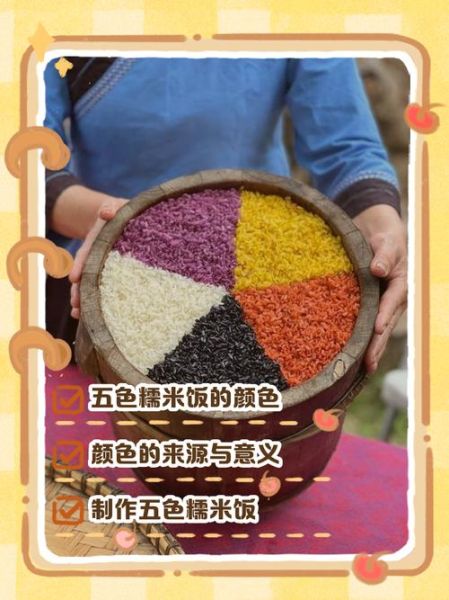 五色糯米饭怎么做_正宗配方与详细步骤-第1张图片-山城妙识