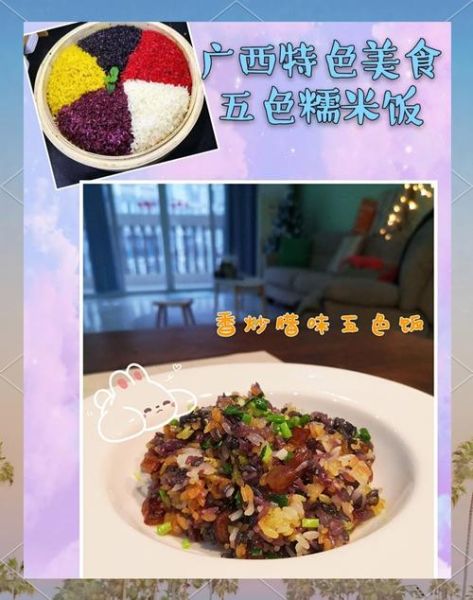 五色糯米饭怎么做_正宗配方与详细步骤-第2张图片-山城妙识